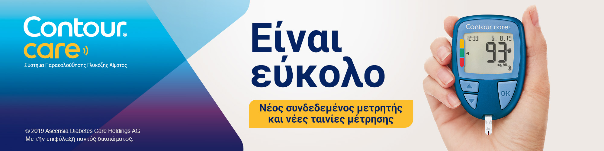 Μετρητής γλυκόζης αίματος CONTOUR CARE